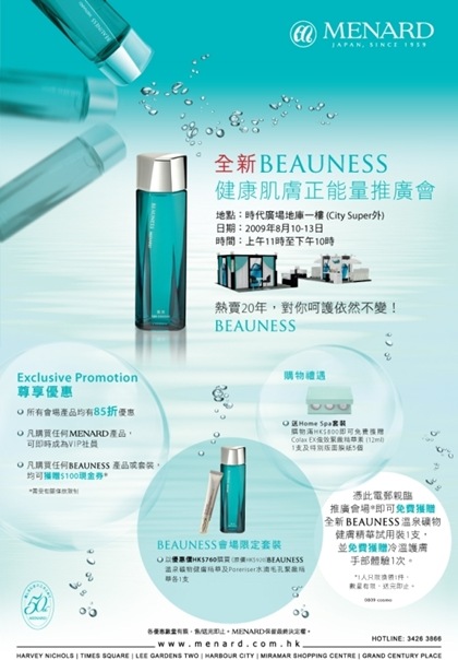 免費Menard Beauness溫泉礦物健膚精華試用裝（10-13/8） ( Jetso Club 著數俱樂部 )